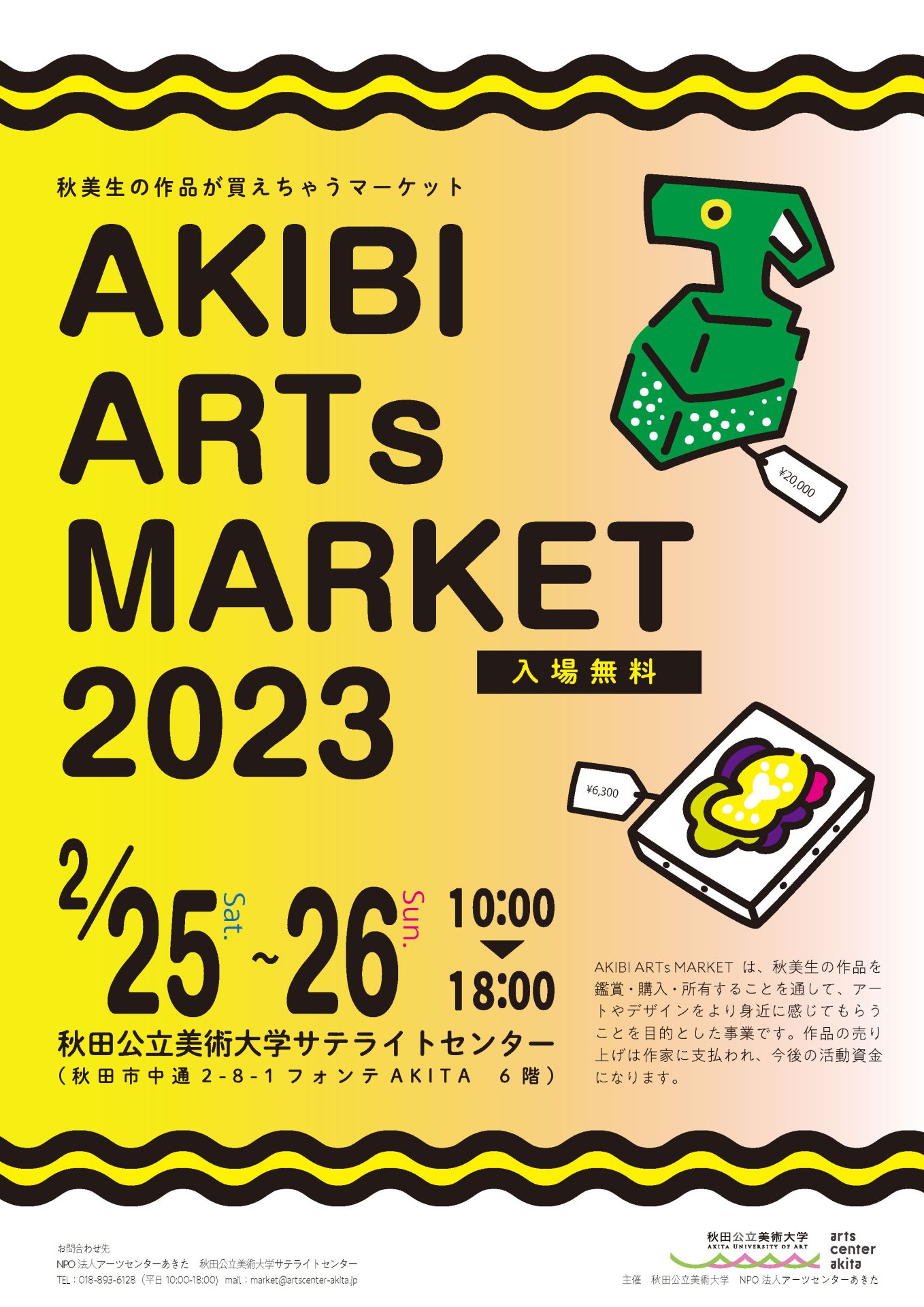 「AKIBI ARTs MARKET 2023」開催（2/25～2/26） | AUA Chronicle -アキビクロニクル-