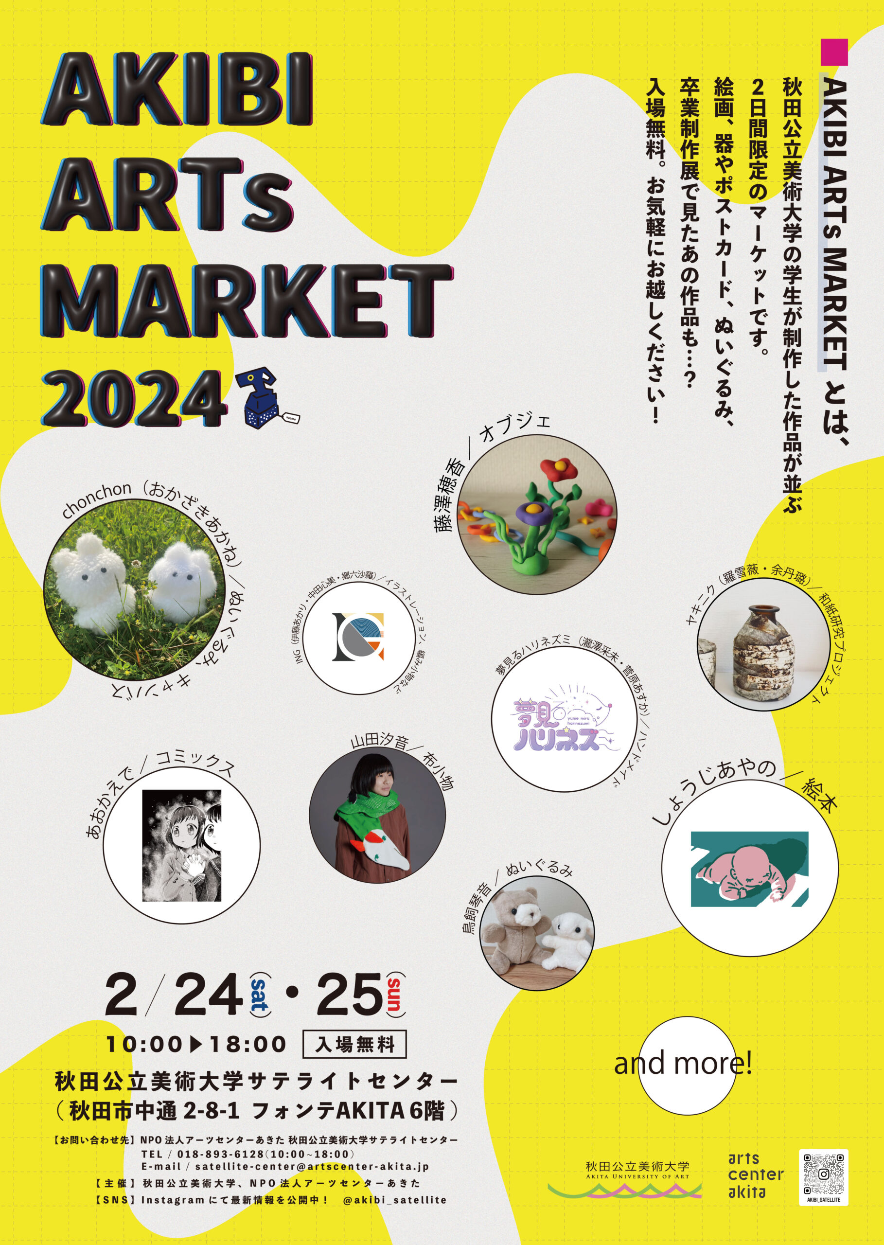 「AKIBI ARTs MARKET2024」を開催します！（2/24、25） | AUA Chronicle -アキビクロニクル-